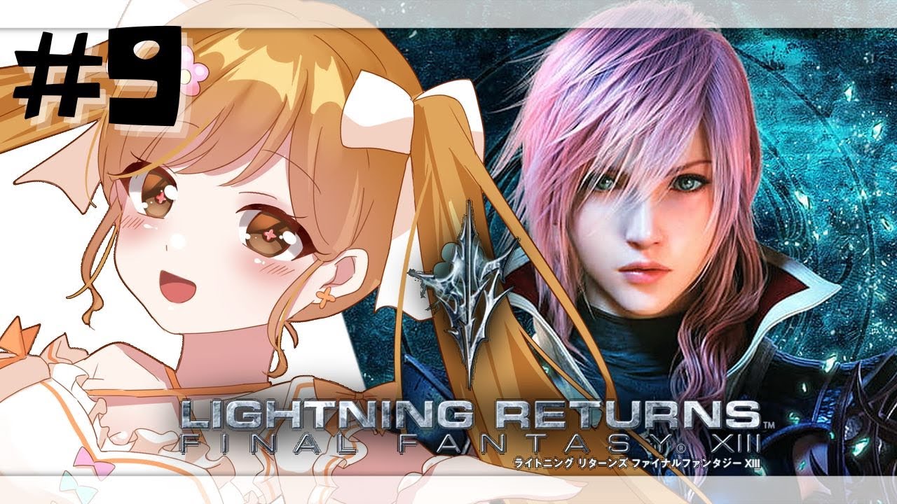 【LRFF13】魂のかけら！完全初見！はじめてのライトニングリターンズ！ #9 ※ネタバレ注意【PTMO3期生 / 咲間るか】 - YouTube