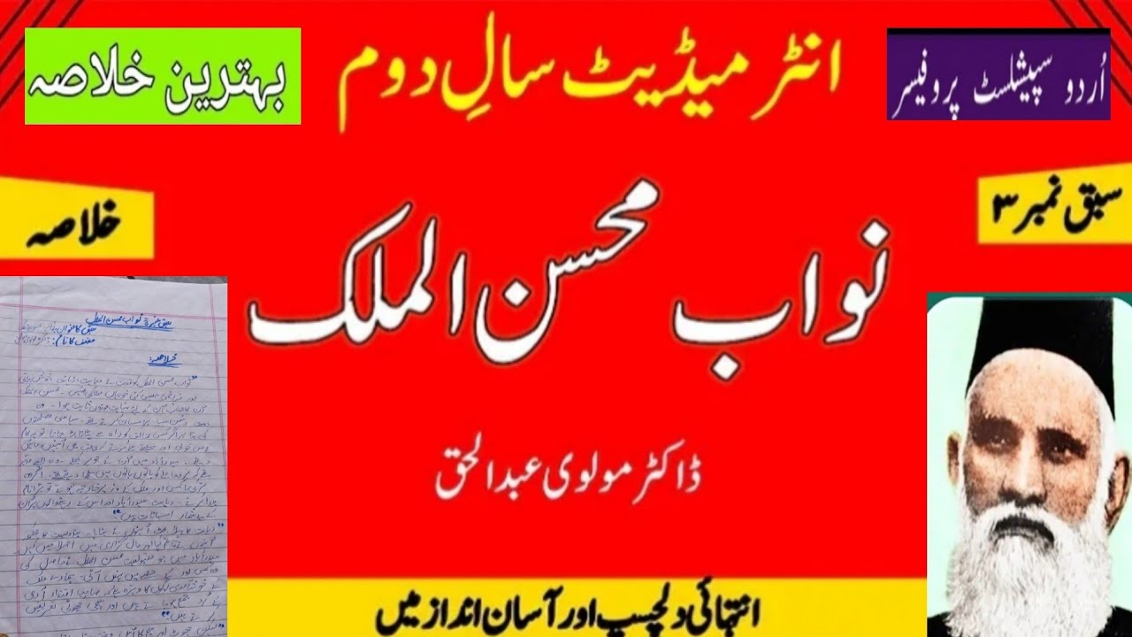Nawab Mohsin ul Mulk نواب محسن الملک Urdu 2nd Year Lesson No 3 Khulasa ...