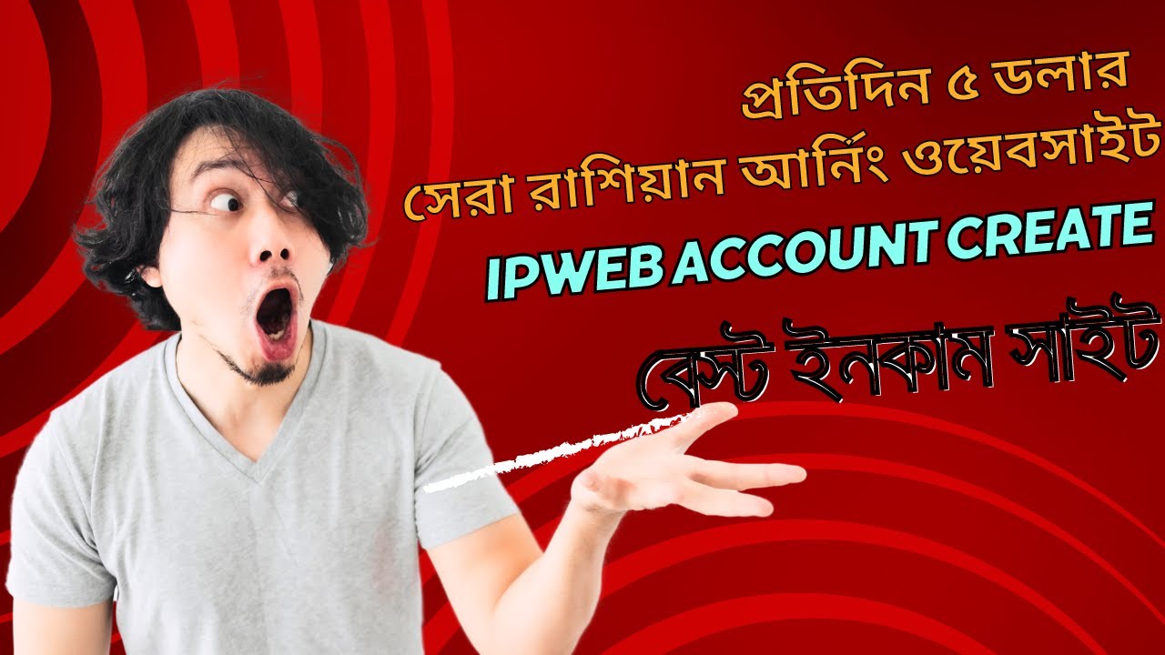 IPweb account create। IPweb All Jobs Tutorial Bangla 2024 - YouTube