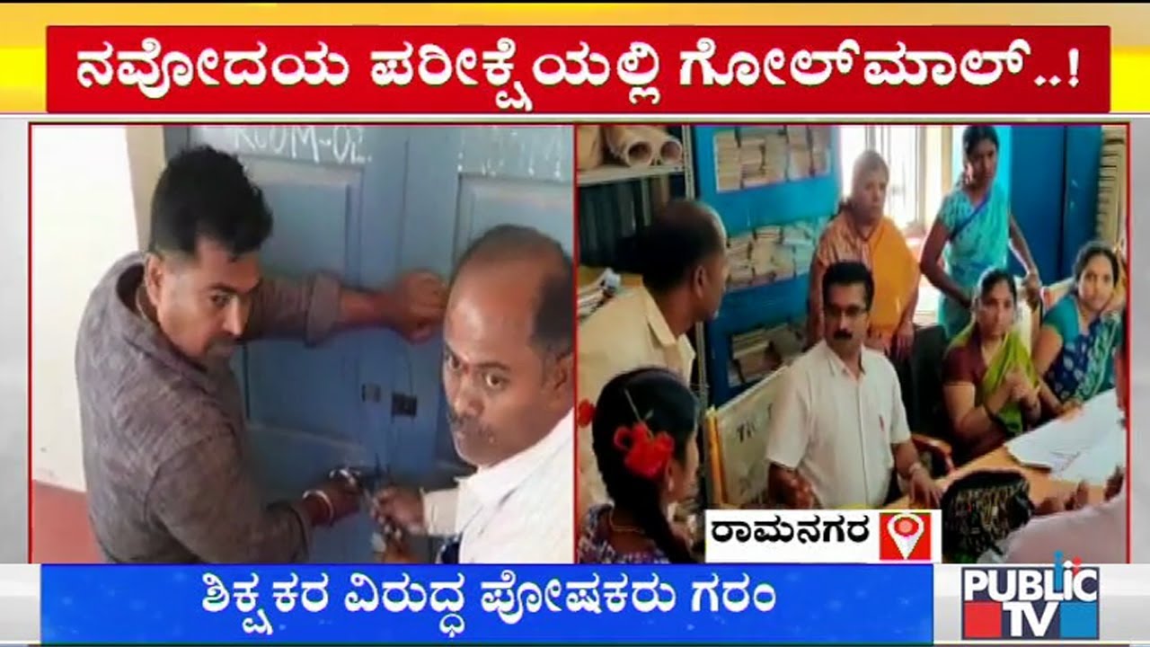 Ramanagar: BEO Office Staff Helps Few Students To Write Exams; Parents ...