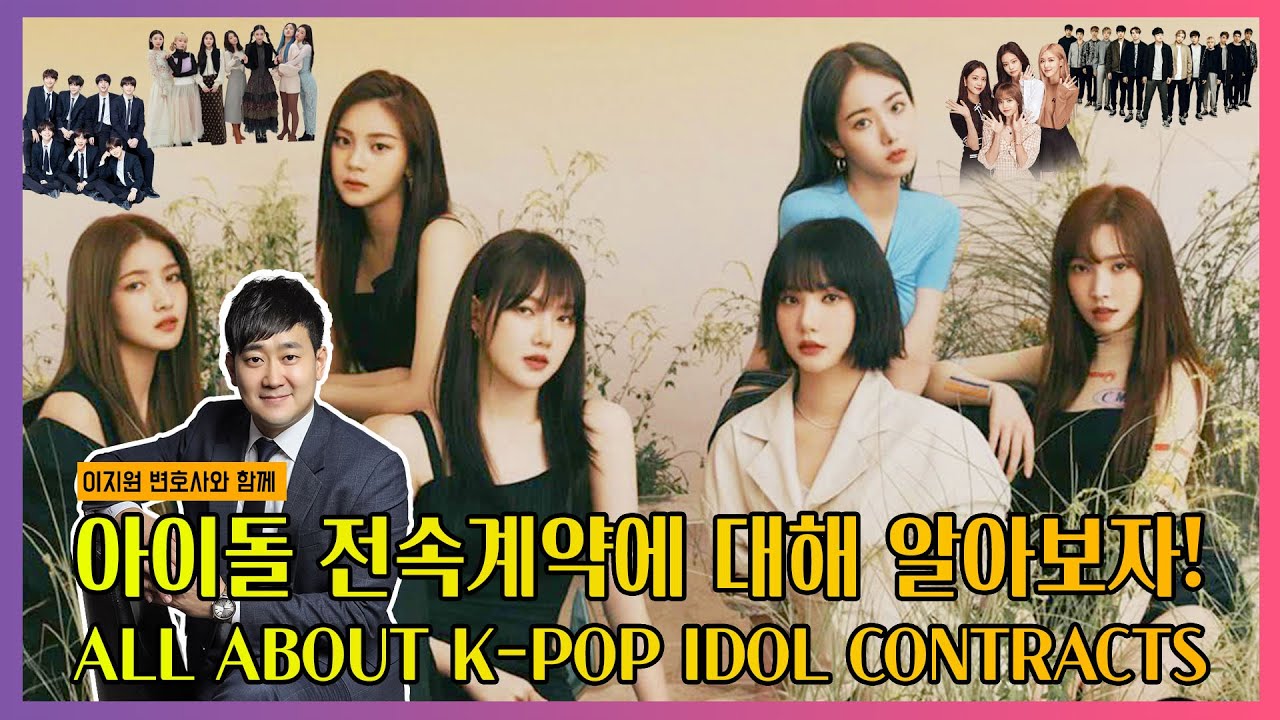 (ENG Sub) The Truth About K-POP Idol Contracts PART 1 - YouTube