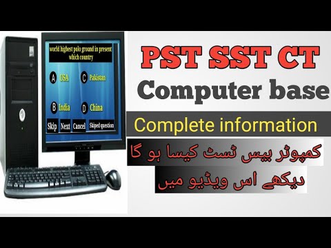 etea computer base test\SST PST CT computer base test/ کمپیوٹر بس ٹسٹ ...