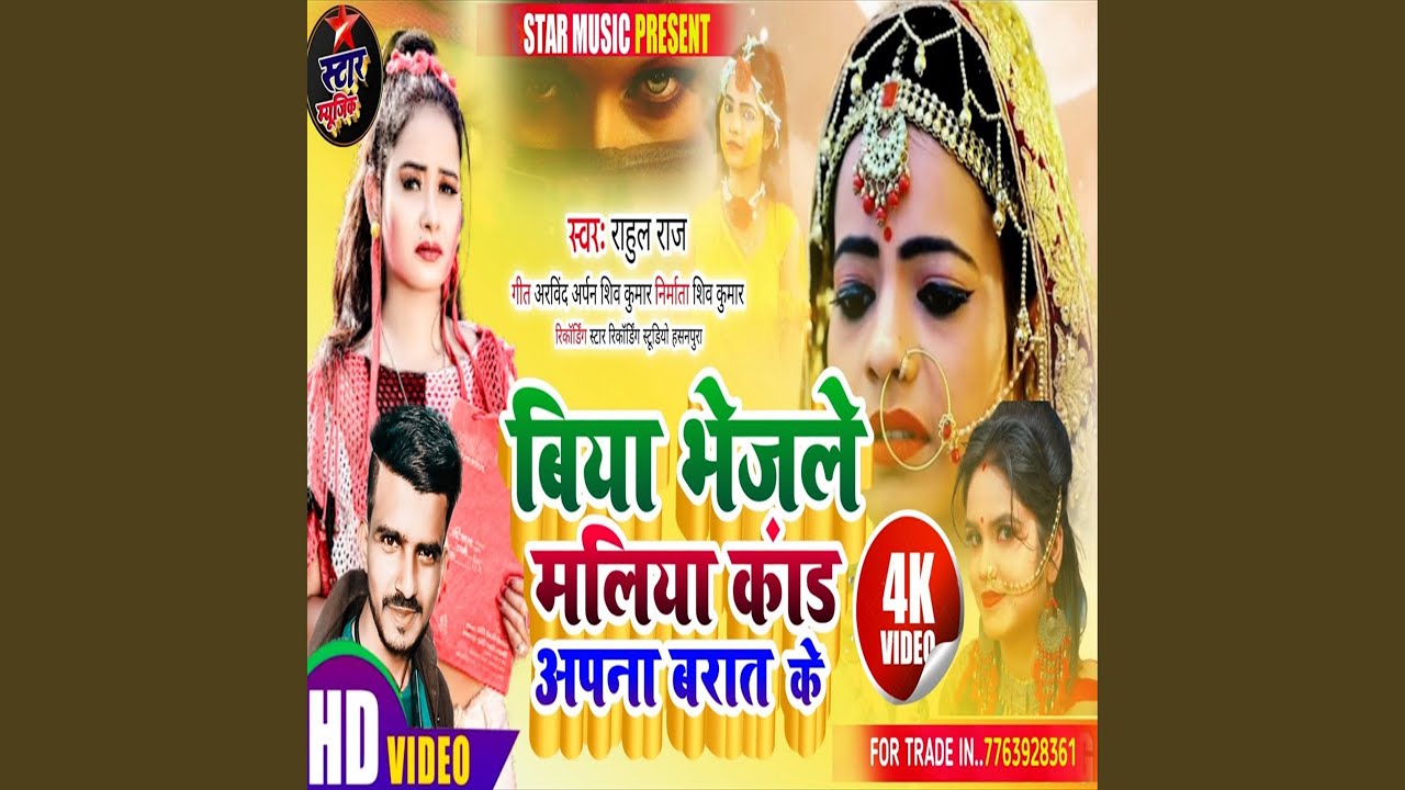 Bhejale Biya Card Bharat Ke (Bhojpuri Song) - YouTube
