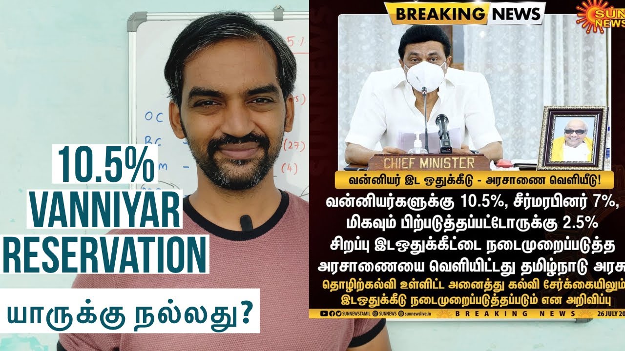 10.5% Vanniyar reservation Explained - YouTube