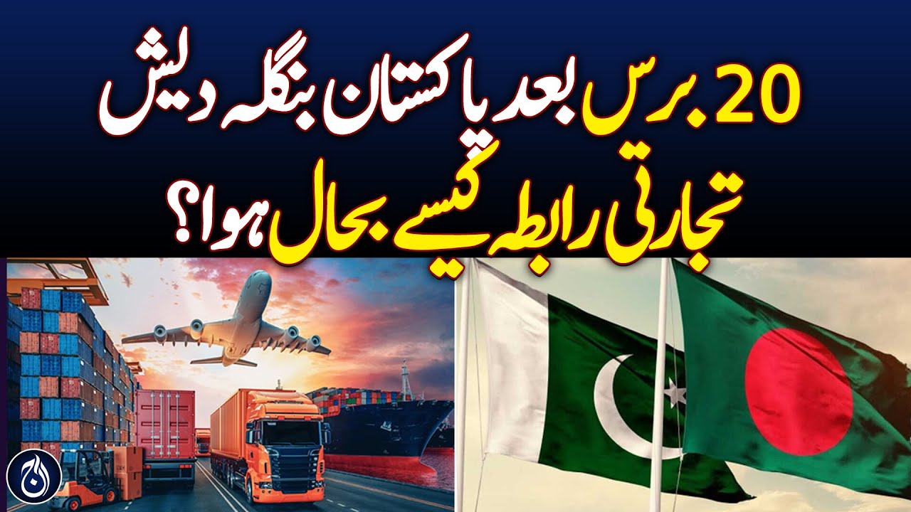 How direct trade resumed between Pakistan and Bangladesh after 20 years ...