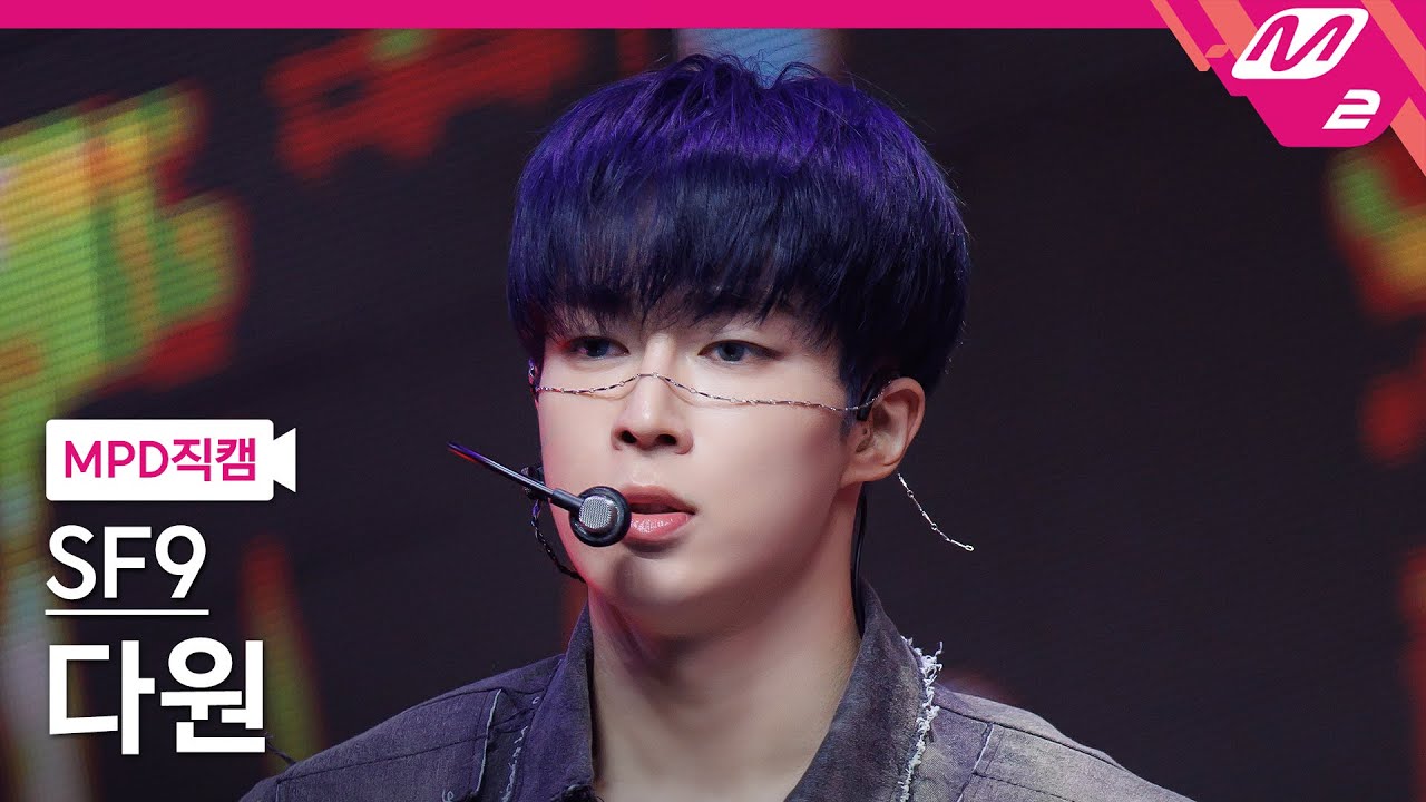 [MPD직캠] SF9 다원 직캠 4K '비보라 (BIBORA)' (SF9 DA WON FanCam) | @MCOUNTDOWN_2024.1.11 - YouTube