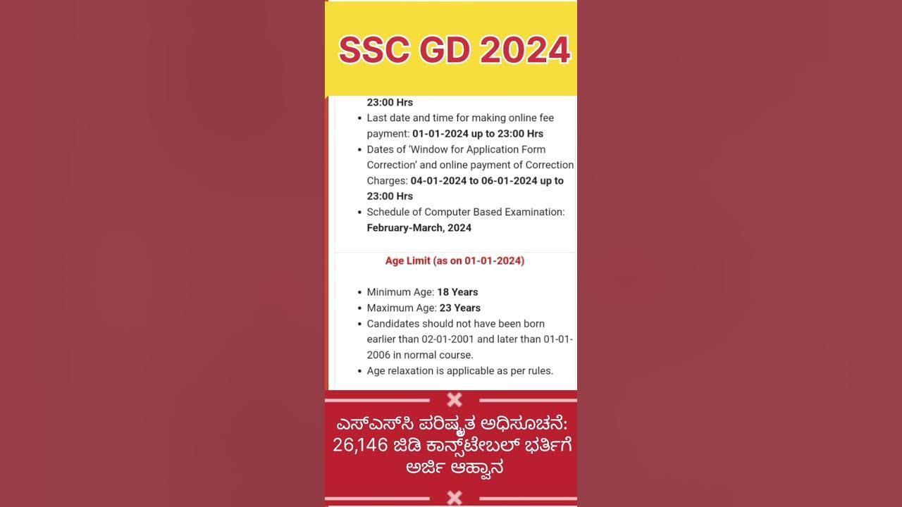 ಎಸ್‌ಎಸ್‌ಸಿ ಪರಿಷ್ಕೃತ ಅಧಿಸೂಚನೆ 26 146 ಜಿಡಿ ಕಾನ್ಸ್‌ಟೇಬಲ್‌ ಭರ್ತಿಗೆ ಅರ್ಜಿ