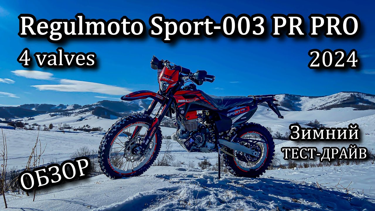ОБЗОР нового Regulmoto Sport-003 PR PRO 4 valves 2024. Зимний ТЕСТ ...