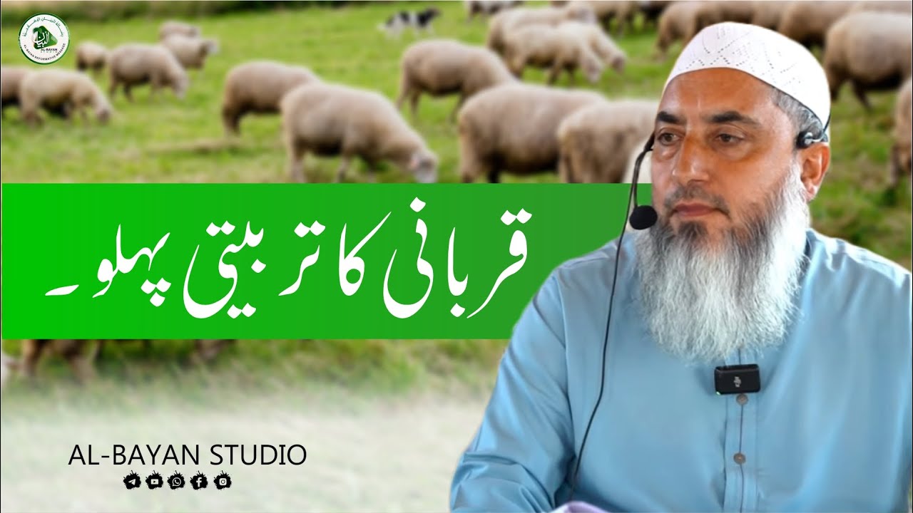 Qurbani Special || Prof. Shykh Zahoor Ahmed Shah Al-Madni || Al-Bayan Studio - YouTube
