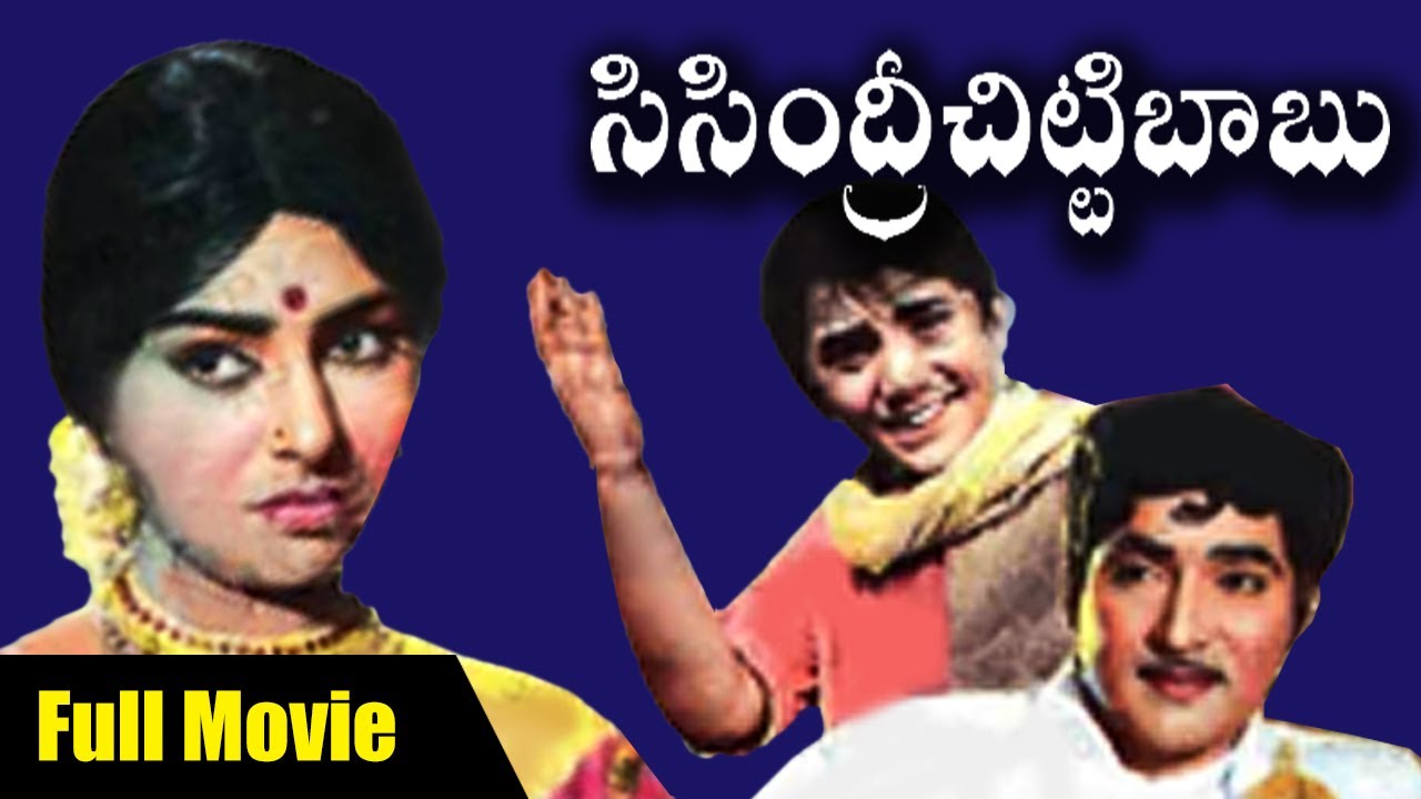 Sisindri Chittibabu Telugu Full Length Movie || Shoban Babu, Sharada ...