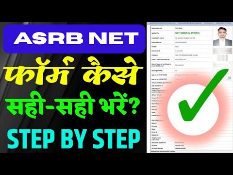 asrb application form kaise bharne 2023/how to fill Asrb application ...