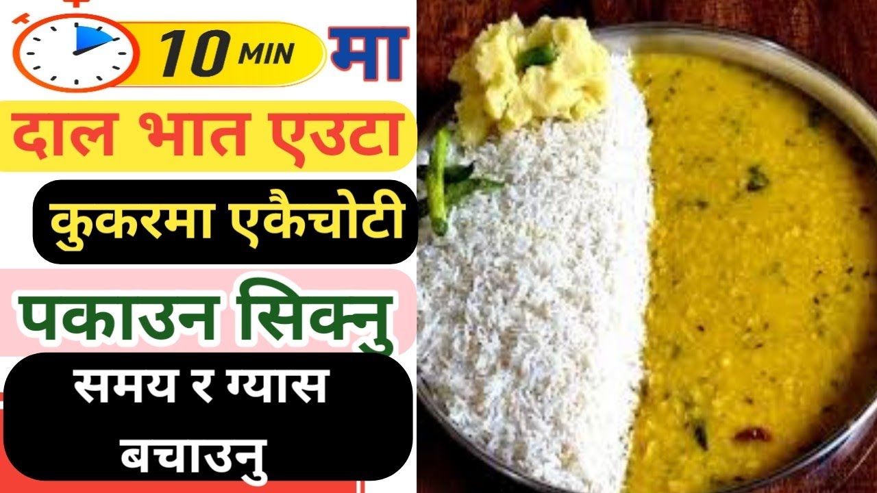 Cook Rice and Daal Together in One Pot for Quick Meals | Daal Bhat ...