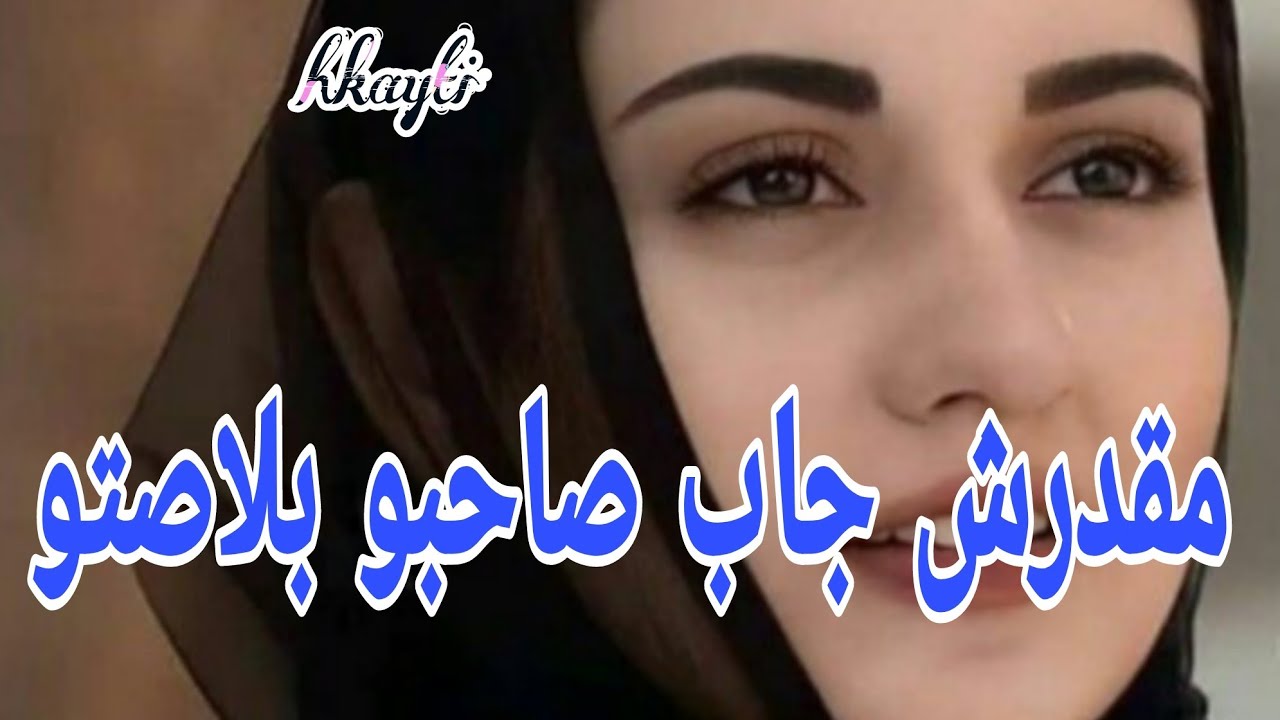 حكايتي بعد الزواج راجلي جاب صاحبو Youtube