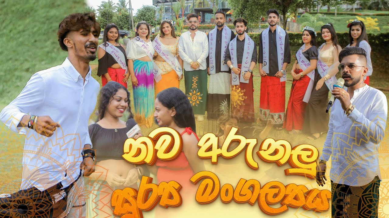 Arunalu සූර්ය උදානය 2024 - YouTube