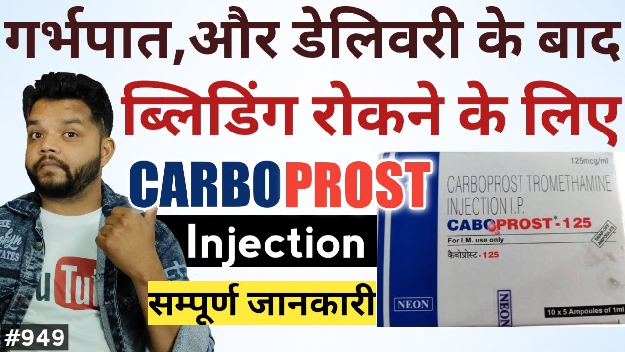 गर्भपात और ब्लिडिंग रोकने का इंजेक्शन | Carboprost Tromethamine ...