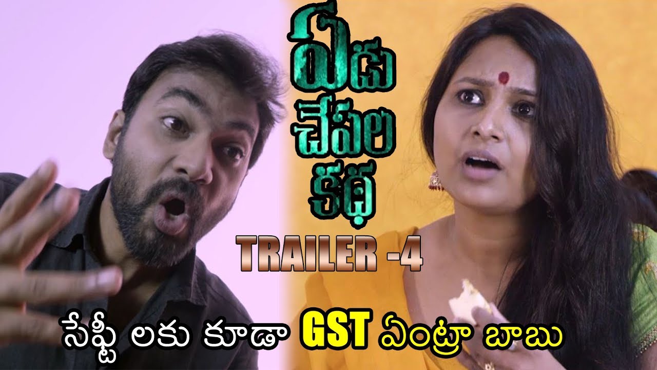Yedu Chepala Katha Movie Release Trailer-4 | Bhanu Sri Reddy | Abhishek ...