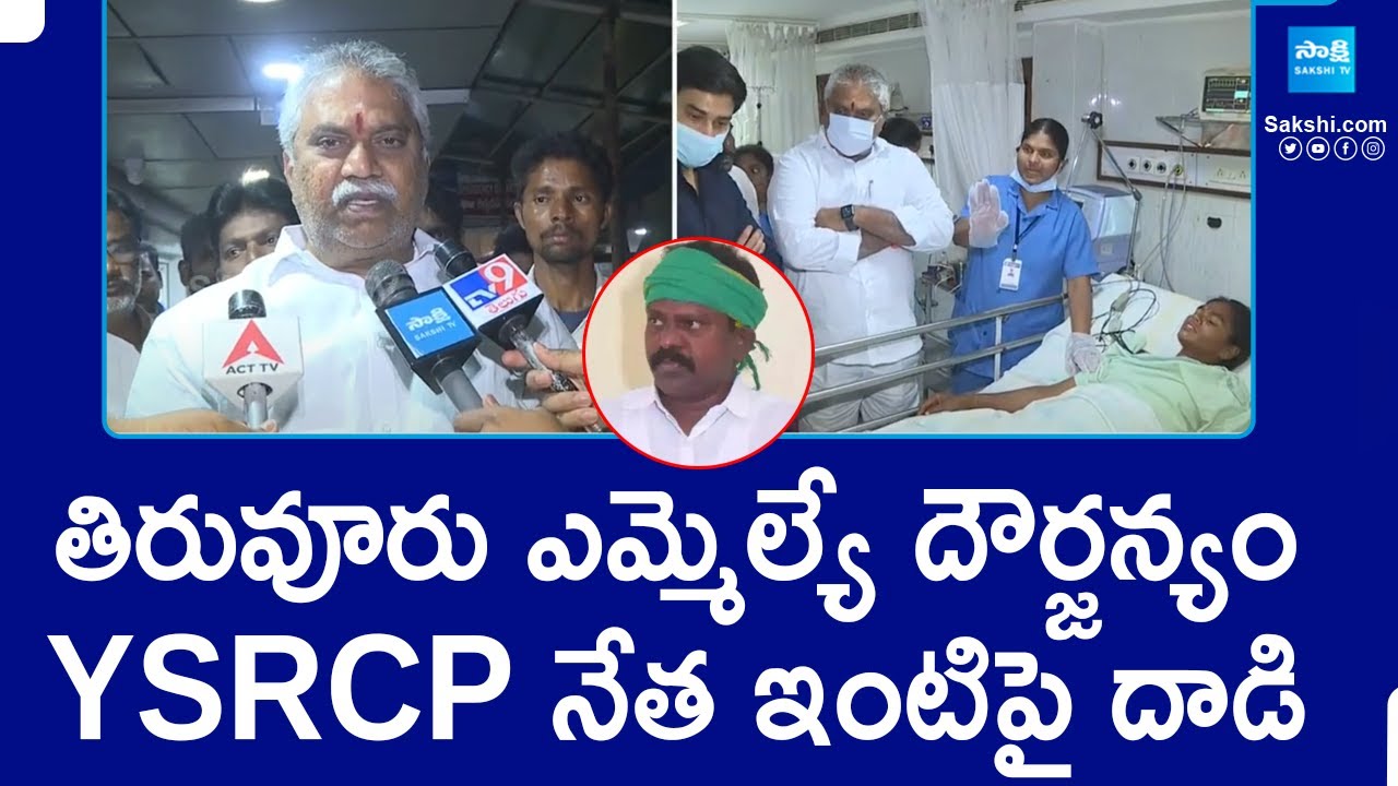 Tiruvur MLA Kolikapudi Srinivas Attack on YSRCP Leader Bhukya Krishna ...