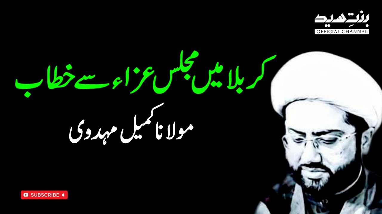 Moulana Kumail Mehdvi || Majlis in Karbala 2023 - YouTube