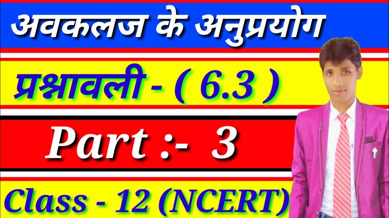 class-12-math-in-hindi-6-3-3-by