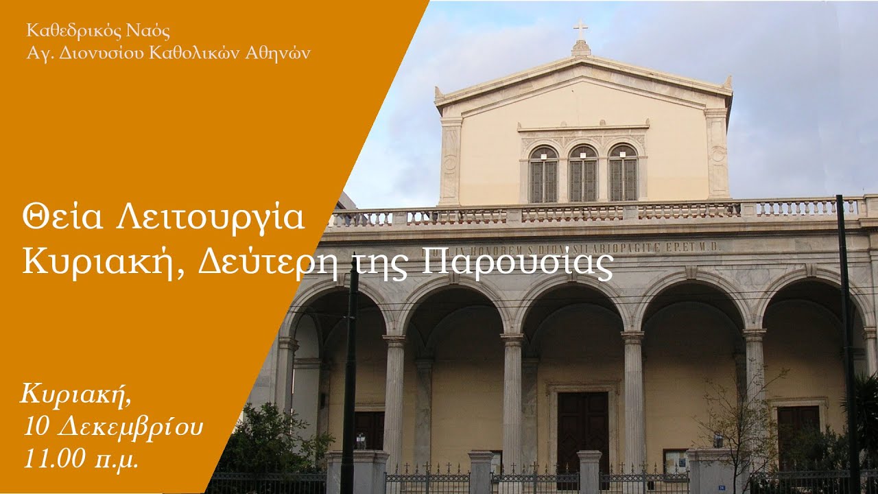 Θεία Λειτουργία, Κυριακή, Β' της Παρουσίας, 10/12/2023 - YouTube