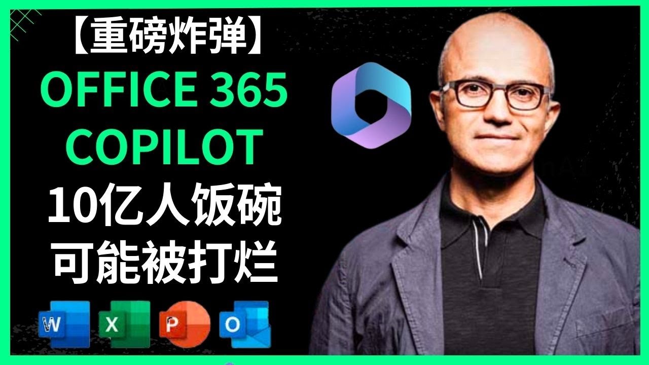 【重磅炸弹】Office 365 Copilot + GPT4 10亿人饭碗可能被打烂 - YouTube