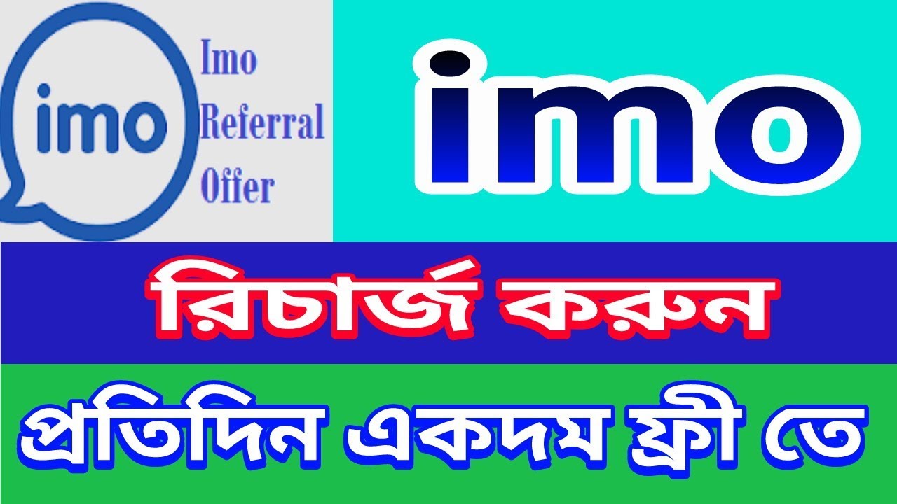 free imo Recharge for everyday / imo থেকে প্রতিদিন রিচার্জ করুন একদম ...