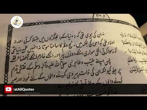 Khutba No 159 - Nehjul Balagah - HAMD O SIFFAAT BAARI TAALA PART 2 - Imam Ali