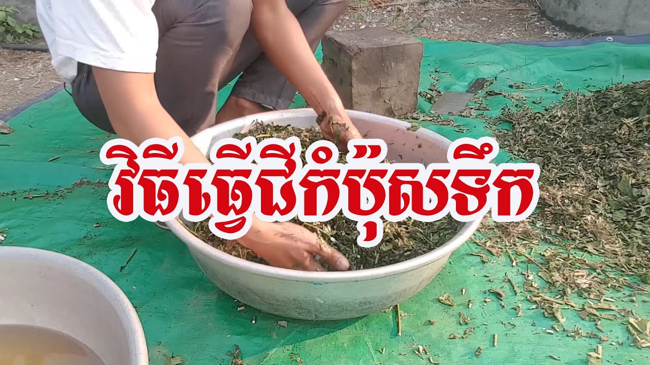 how to make Water the compost easy - YouTube