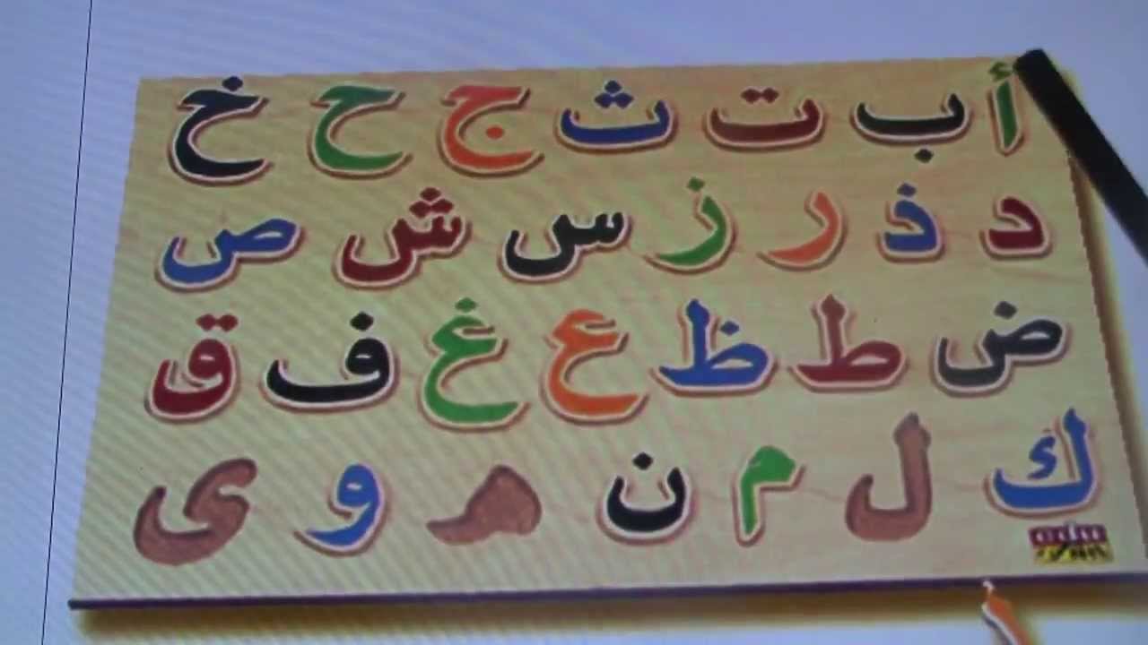Arapski alfabet (pismo) - Arabic alphabet - YouTube
