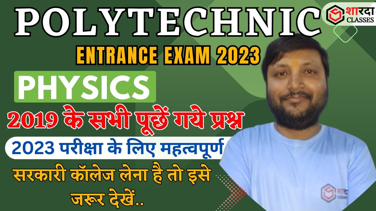 Polytechnic Physics Previous Year Question Paper 2019 | Polytechnic ...