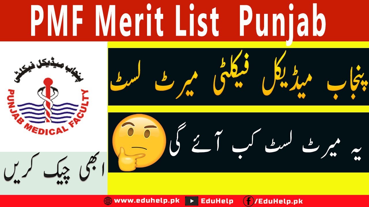 PMF Merit List 2022 Announcement Date - YouTube