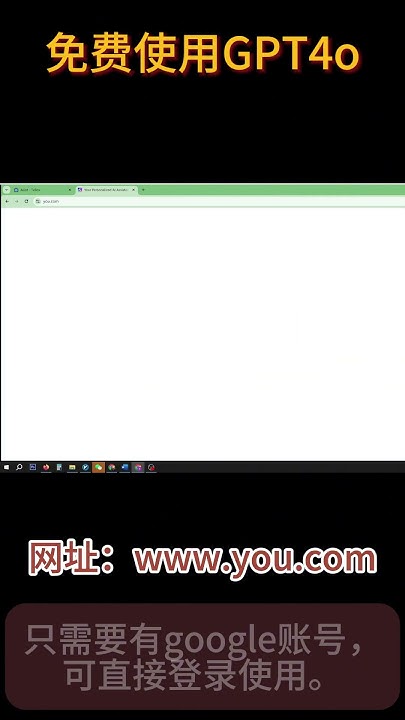 【如何免费使用ChatGPT4o】及OPEN AI的智商水平测试 #gpt4o #ChatGPT #Open AI #free chatgpt #gpt-4o #ai #free gpt-4o ...
