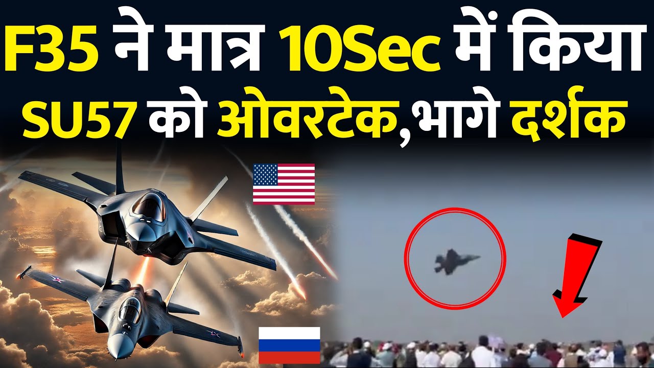 F35 ने मात्र 10 Sec में किया SU-57 को ओवरटेक भागे दर्शक 😱🚀 | Aero India Airshow 2025 - YouTube