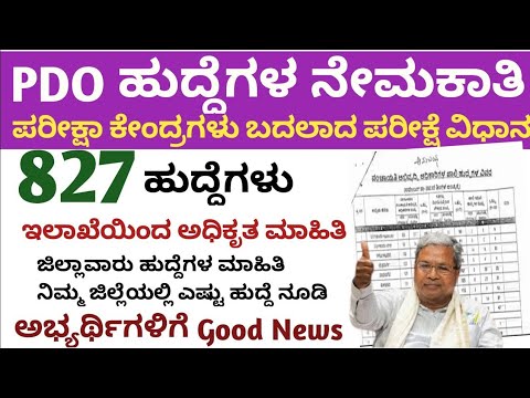Pdo jobs |Karnataka pdo jobs - YouTube
