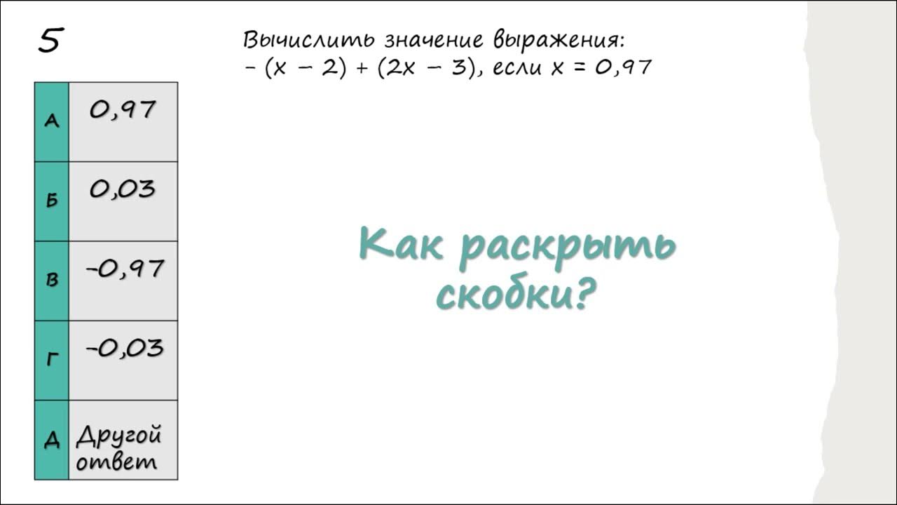 Как раскрыть скобки? - YouTube