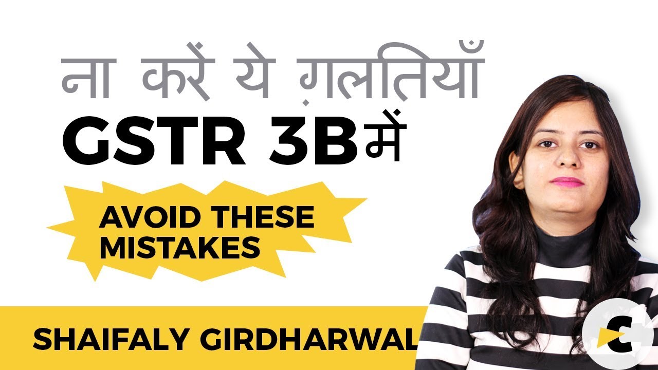 Avoid These Mistakes While GSTR 3B In Hindi Shaifaly Girdharwal avoid-these-mistakes-while-gstr-3b-in-hindi-shaifaly-girdharwal