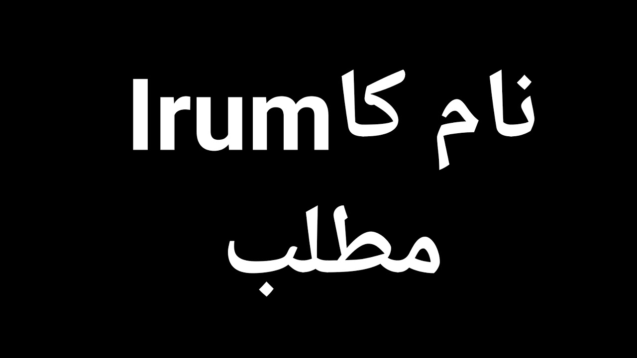 Irum Name Meaning In Urdu Hindi | Irum Naam Kia Matlab Kya Hota Hai ...