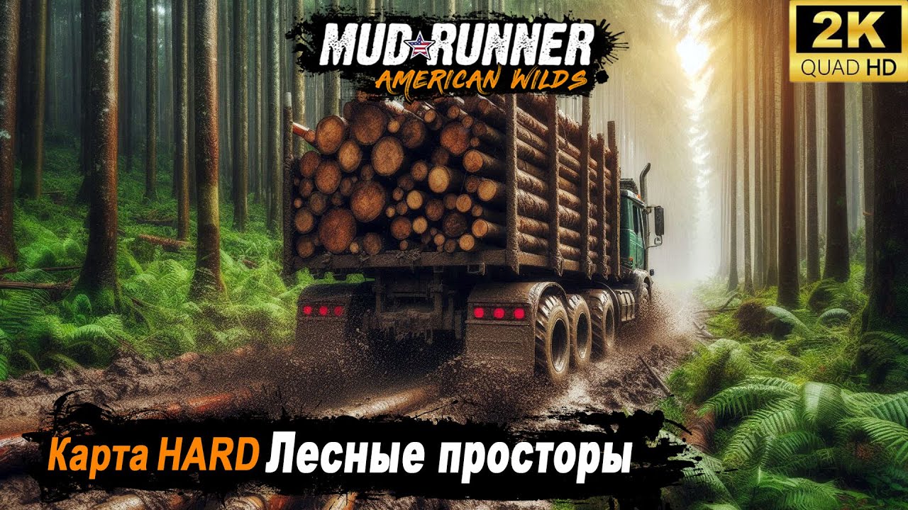 MudRunner Прохождение HARD "Лесные просторы" 2 - YouTube
