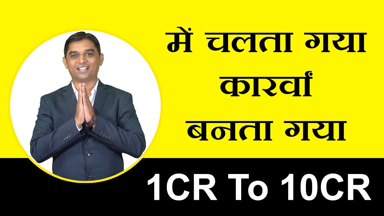 में चलता गया कारवाँ बनता गया | Rahul Gavate | Progress Club | Business ...