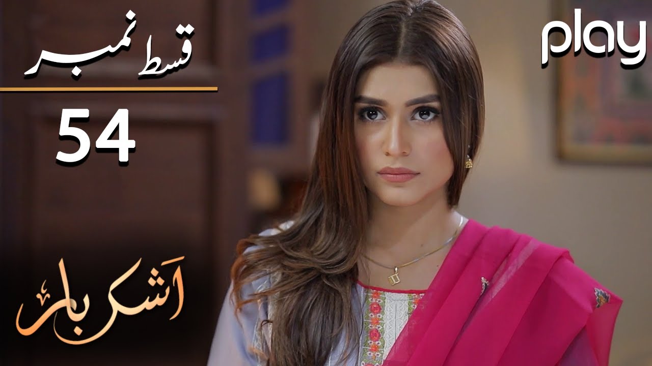 Ashkbar - Episode 54 | Play Tv Dramas | Humaira Bano, Dania Anwar ...