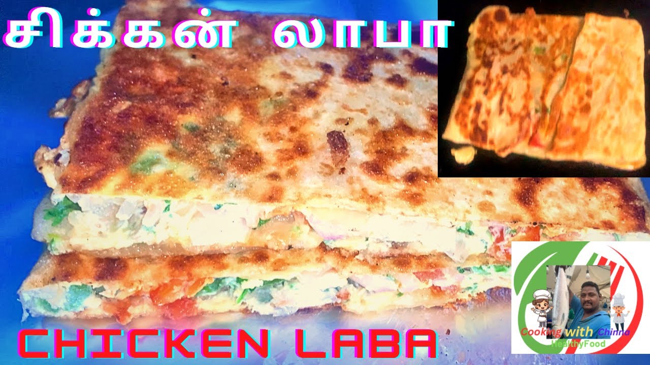 how do make chicken Laba recipe in tamil | very simple cooking parotta ...