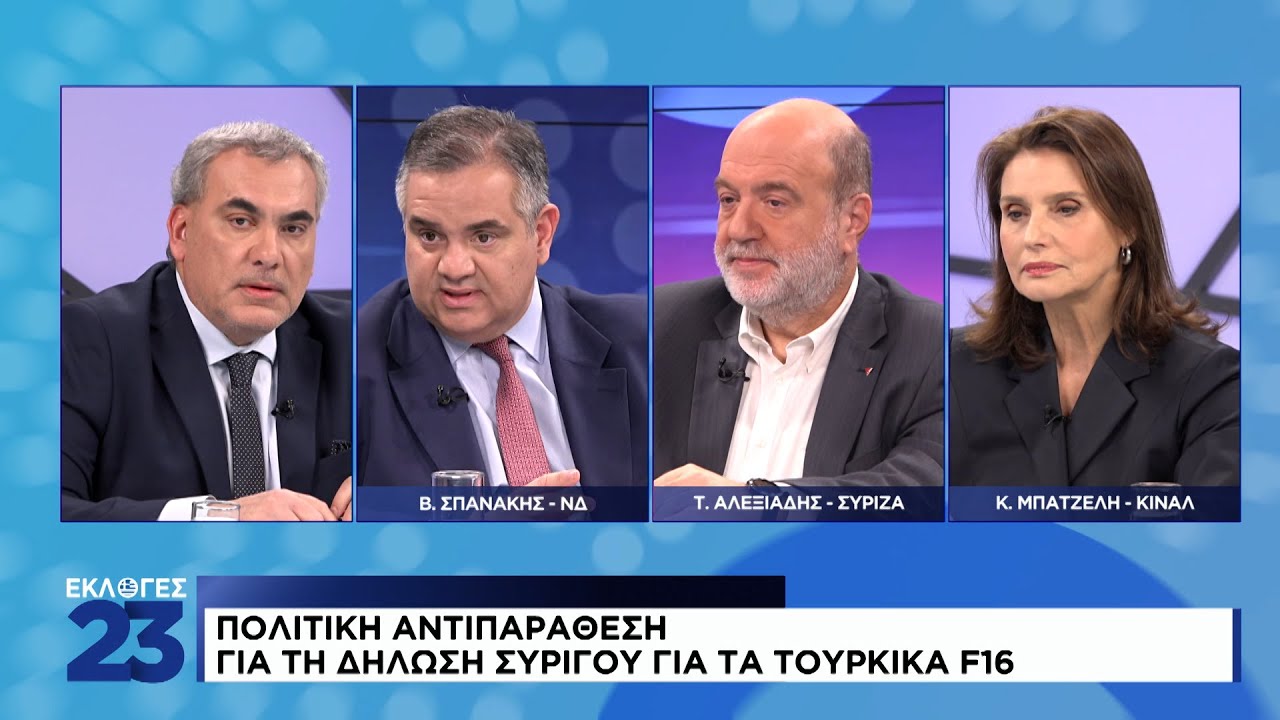 Bασίλης Σπανακης, Τρύφων Αλεξιάδης και Κατερίνα Μπατζέλη μιλάνε στη νέα ...