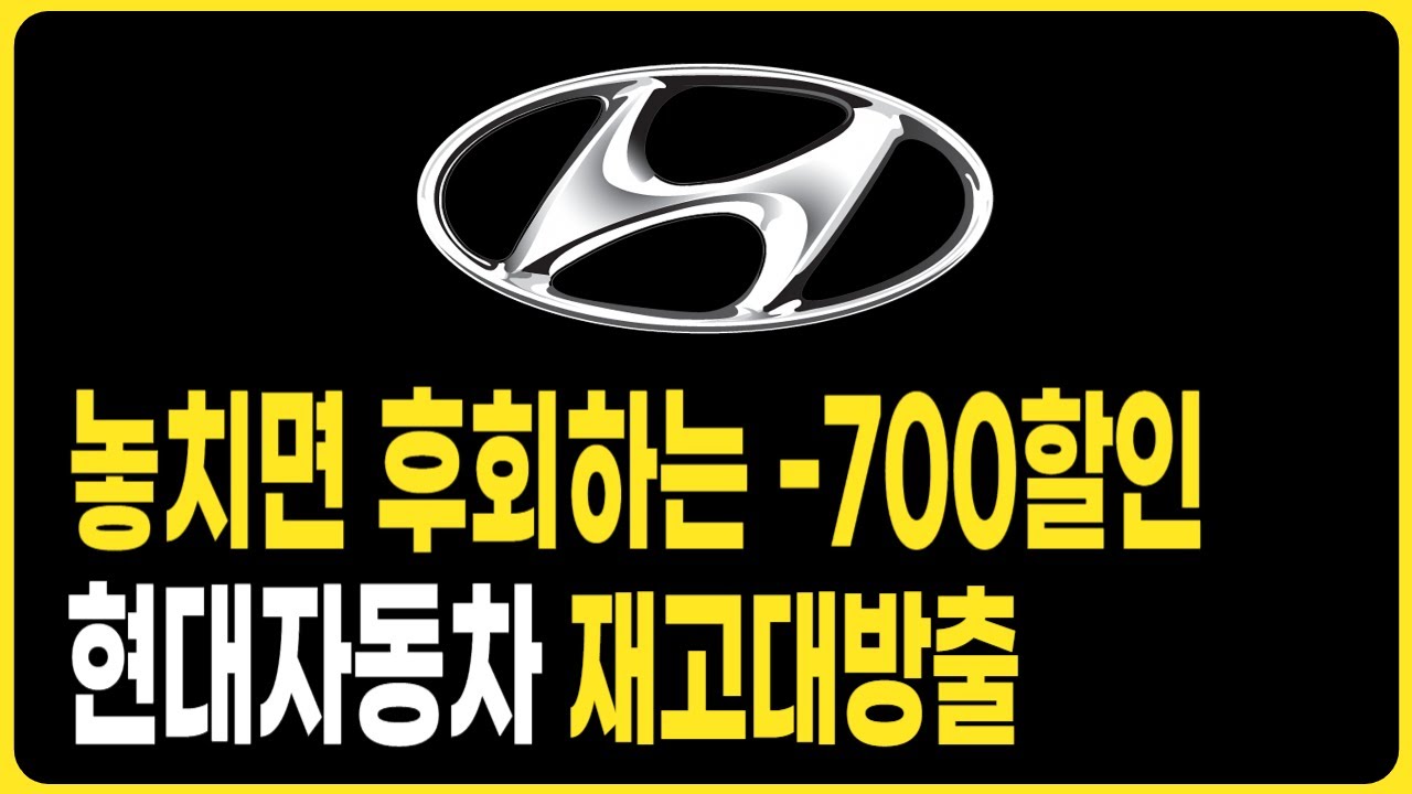현대 현대자동차 할인 신차할인 재고차 장기렌트 리스 할부 견적 카니발 쏘렌토 그랜저 팰리세이드 싼타페 투싼 쏘나타 아반떼