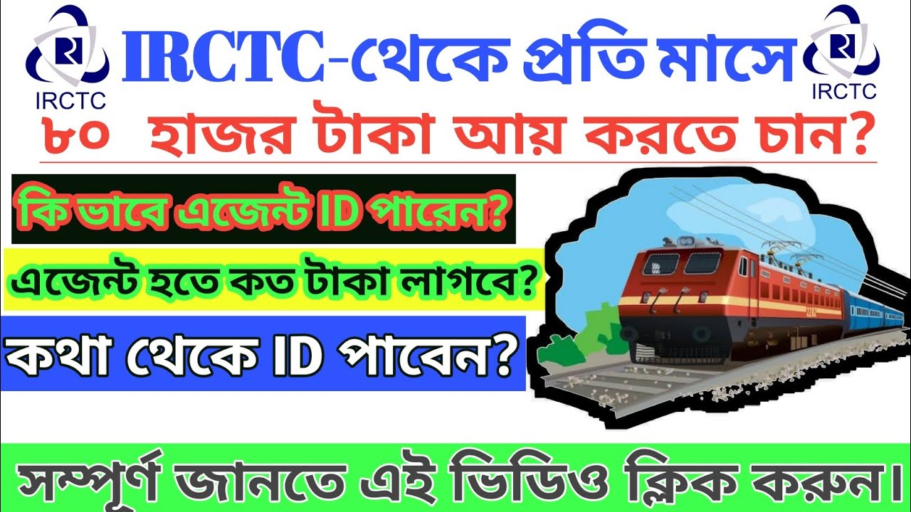How to get IRCTC Agent ID। IRCTC Agency। Railway Agency 2022। IRCTC ...