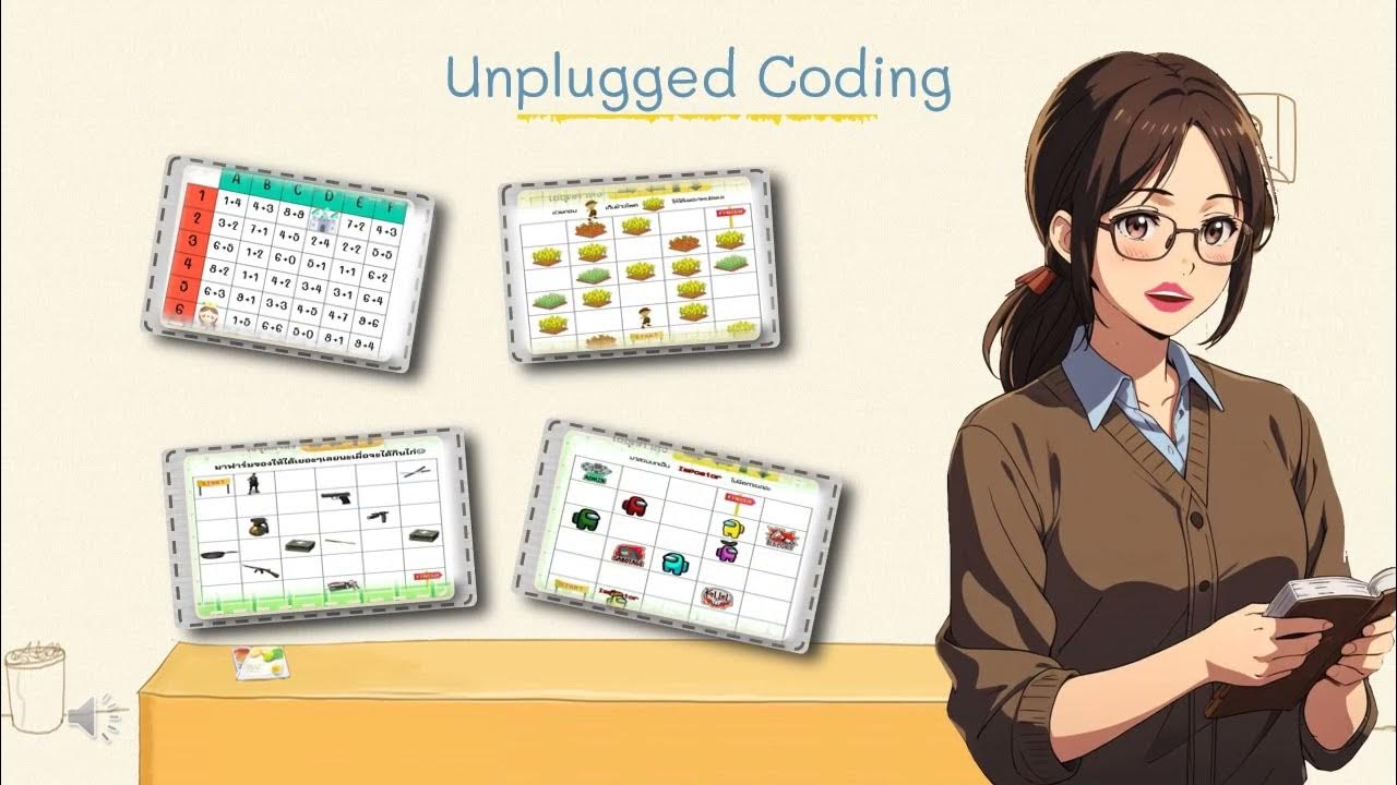 วิทยาการคำนวณ Plugged Coding และ Unplugged Coding - YouTube