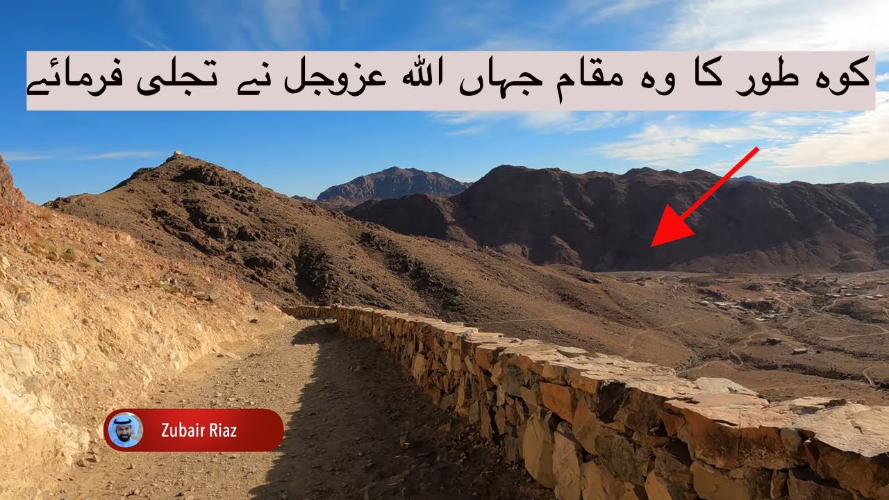Jabal E Toor Muqam E TAJALLI Jahan Per Allah Ki Tajjali Pari # ...