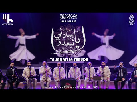 أروع القصائد - يا سادتي لا تبعدوا - الإخوة أبوشعر  | Ya Sadati La Tabudu - Abu Shaar Bro - New 2022