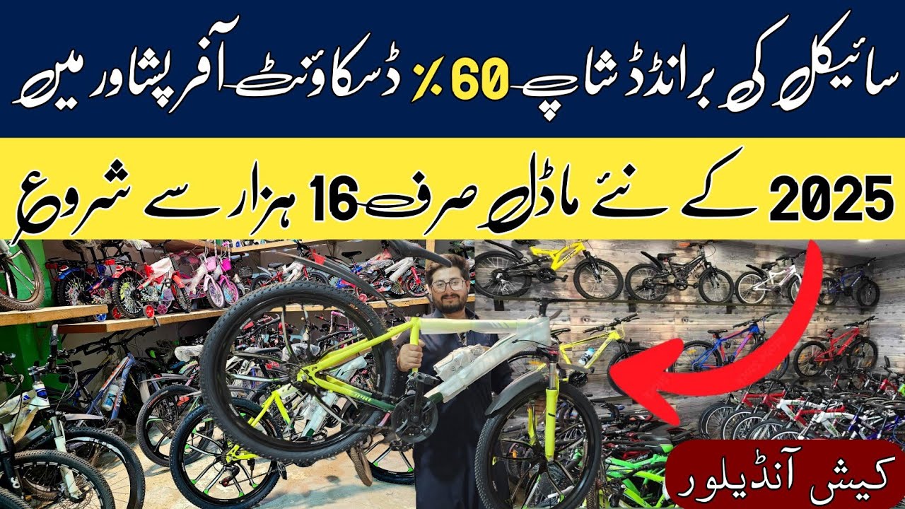 Cycle Wholesale Market In Pakistan | Cheap Price Sports Cycle In ...