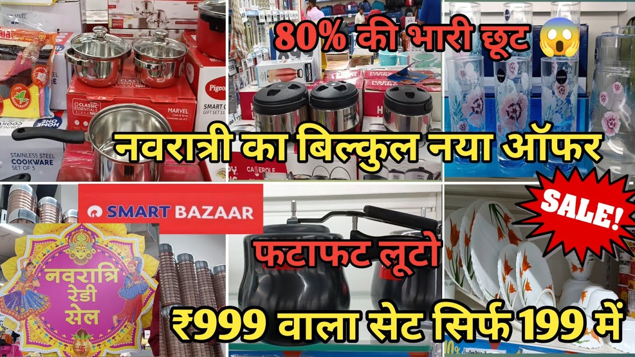 Reliance Smart Bazaar Navratri Offer 80%OFF | Reliance Smart Bazaar ...