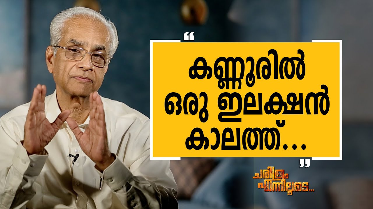 K. Jayakumar IAS 13 | Charithram Enniloode 2230 | Safari TV - YouTube